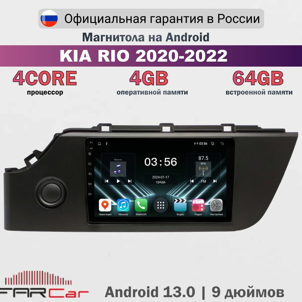 Магнитола КИА Рио 4 2020-2022 Рестайлинг на Android 12.0, KIA Rio 4, 4+64Гб, MR1253M (S6c) - 9 дюймов