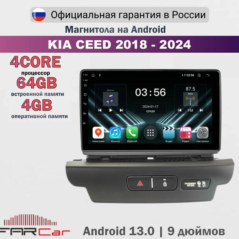 Магнитола Киа Cид 2018-2024 на Android 13.0, KIA CEED, 4+64Гб, комплект рамка + проводка, MR1173M (S4f) - 9 дюймов