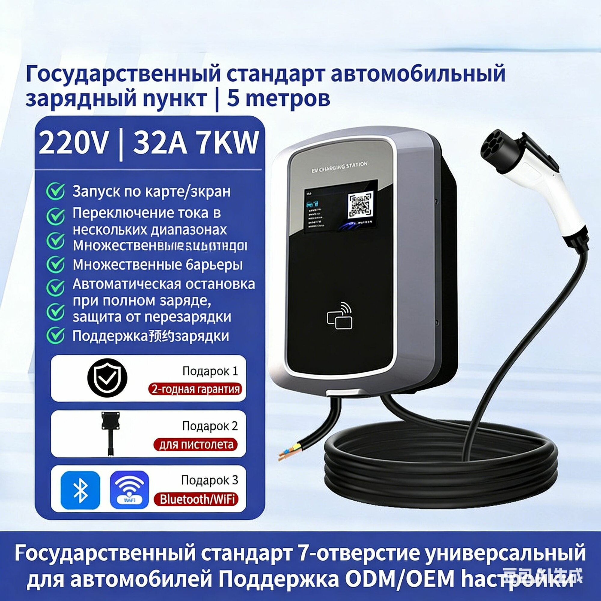 Зарядная станция 7 кВт для электромобилей универсальная Tesla/BYD/Wuling Mini