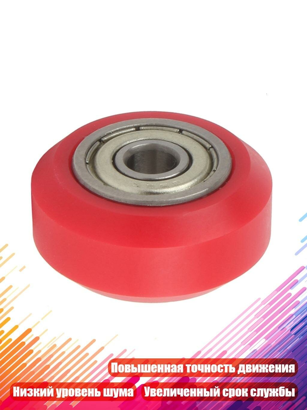 Колесо 3D принтера POM 625zz с подшипником, красный