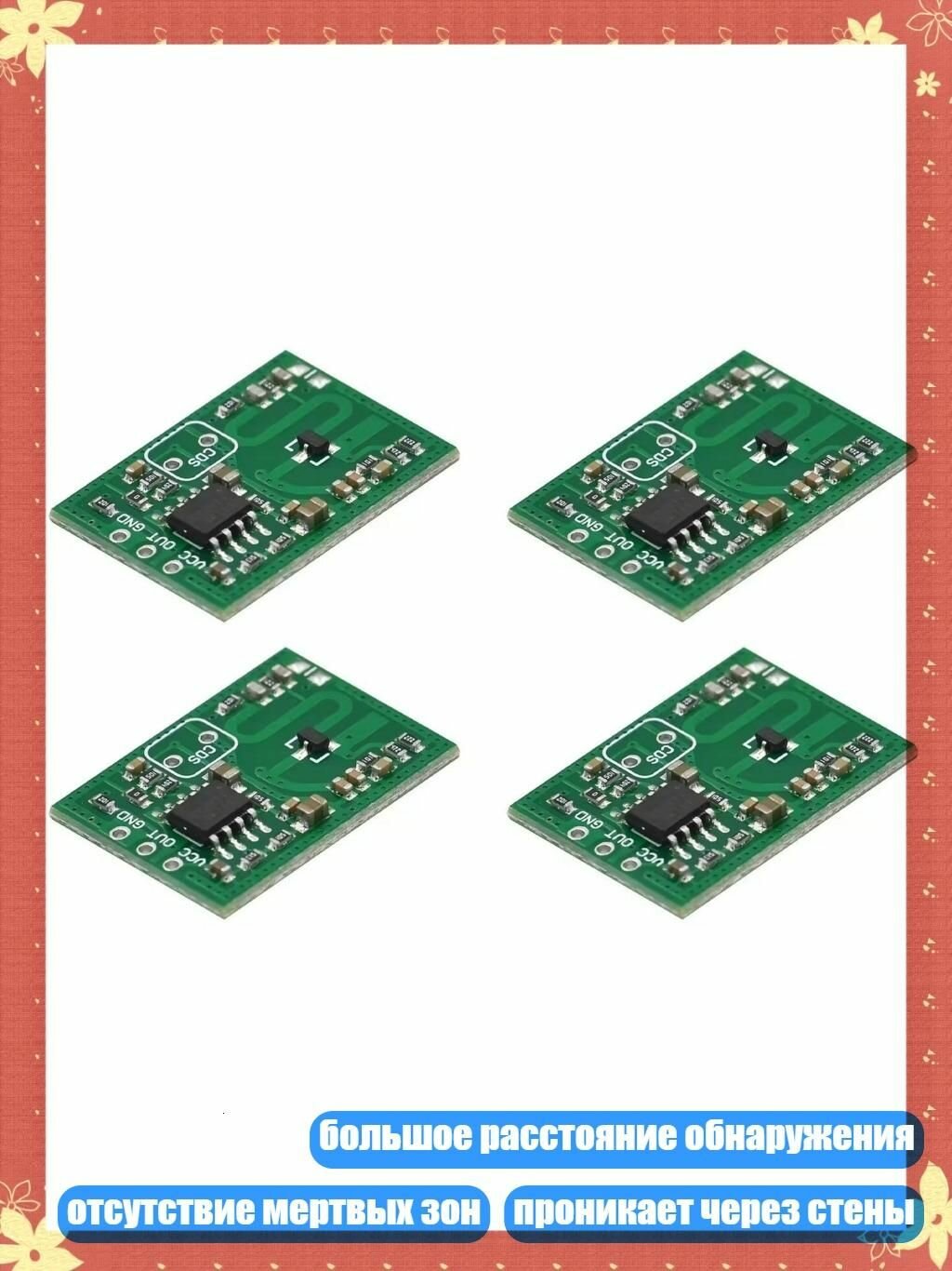 Высокочувствительные радарные датчики движения Детектор для систем домашней безопасности, 4pc
