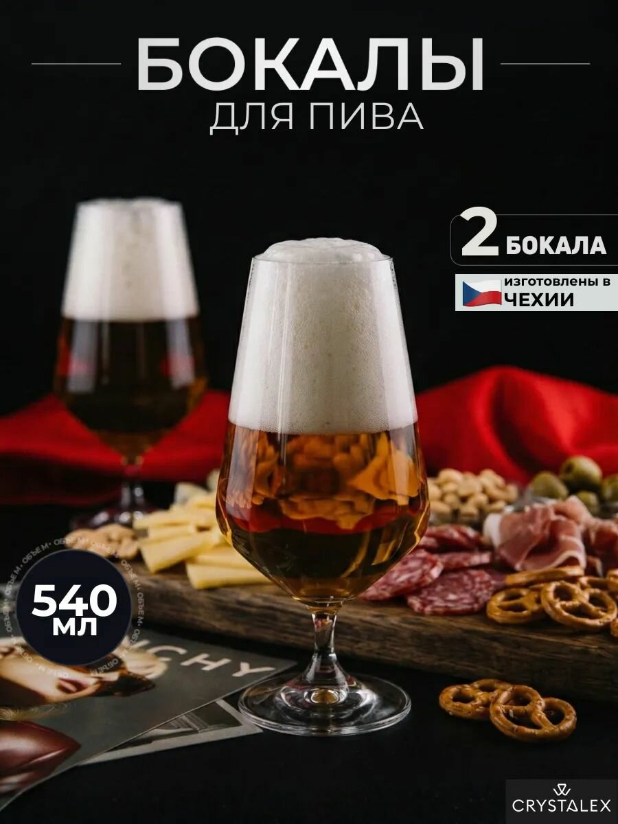 Бокалы для пива 2шт. 500мл.