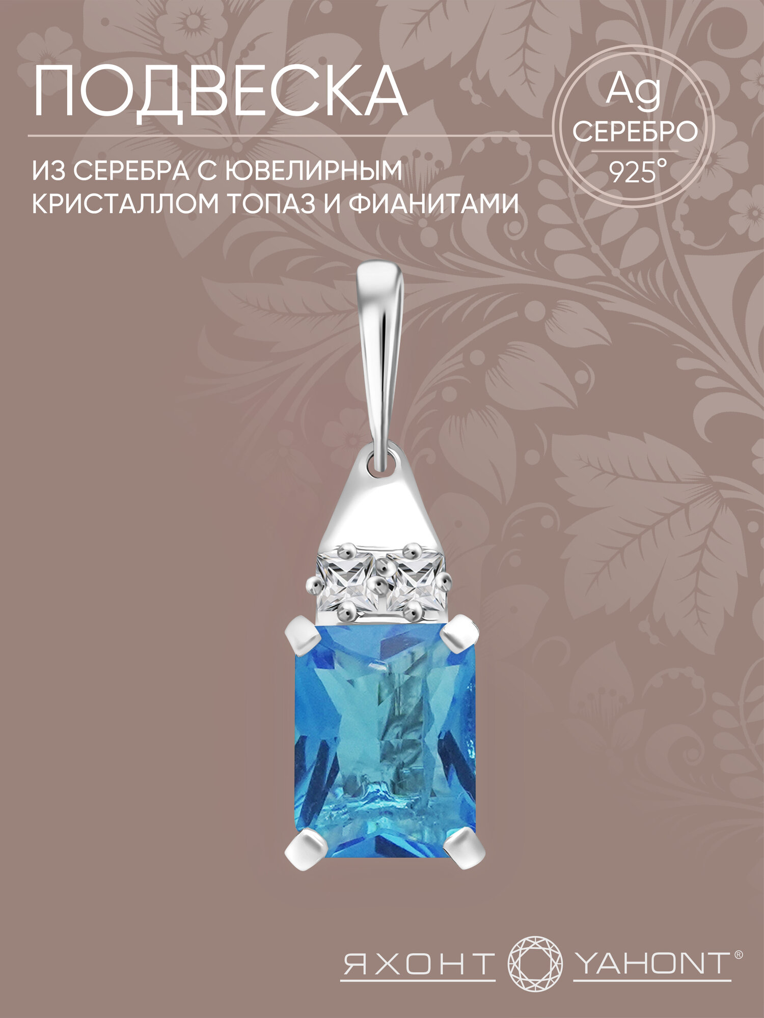 Подвеска, серебро, 925 проба, родирование, фианит