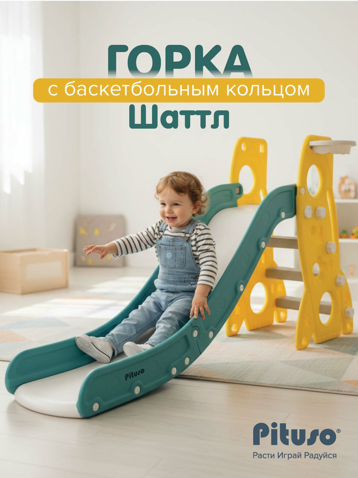 Горка детская для дома и улицы Pituso Шаттл, игровой комплекс 2 в 1 с баскетбольным кольцом, цвет желтый