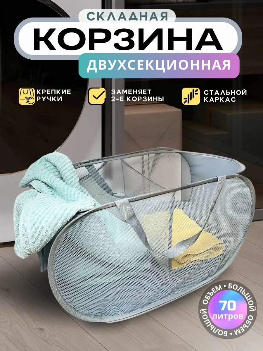 Корзина для белья, 1 шт