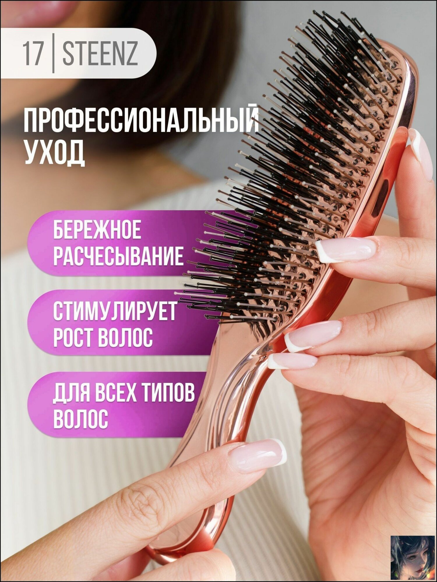 Массажная расческа 17Steenz для ухода за волосами и кожи головы, искусственная щетина, розовое золото