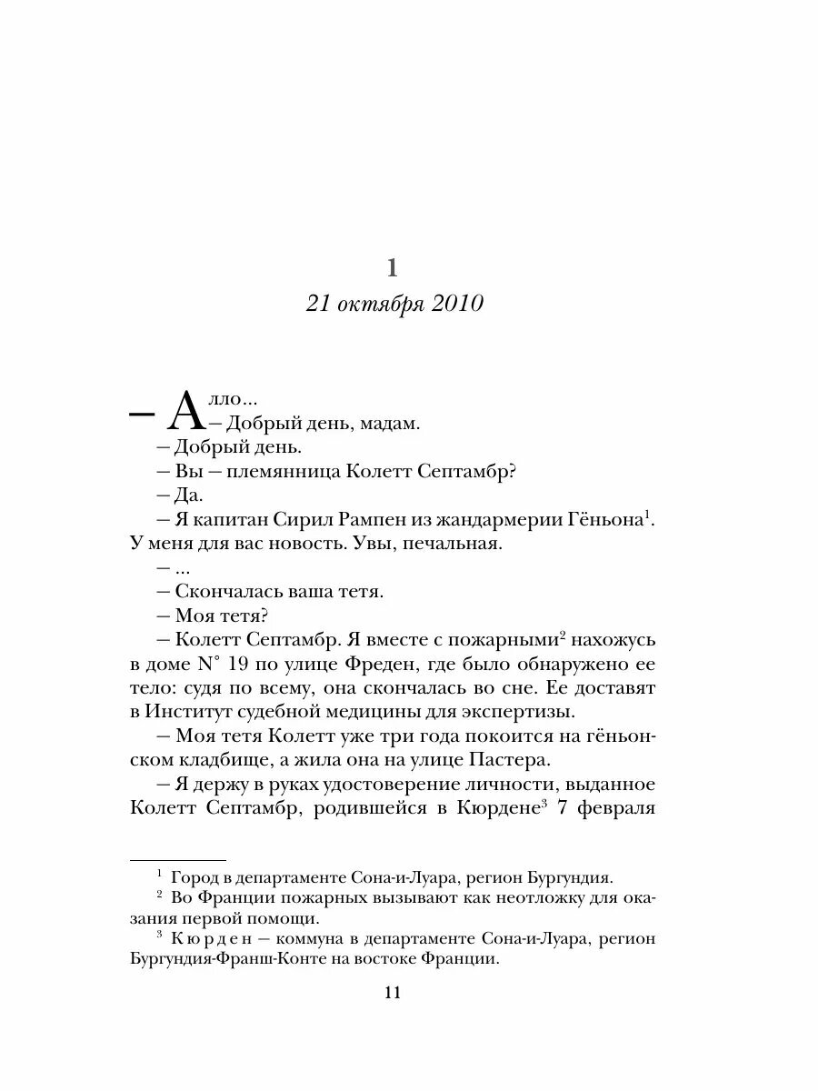 Валери Перрен. Тата — фото 1