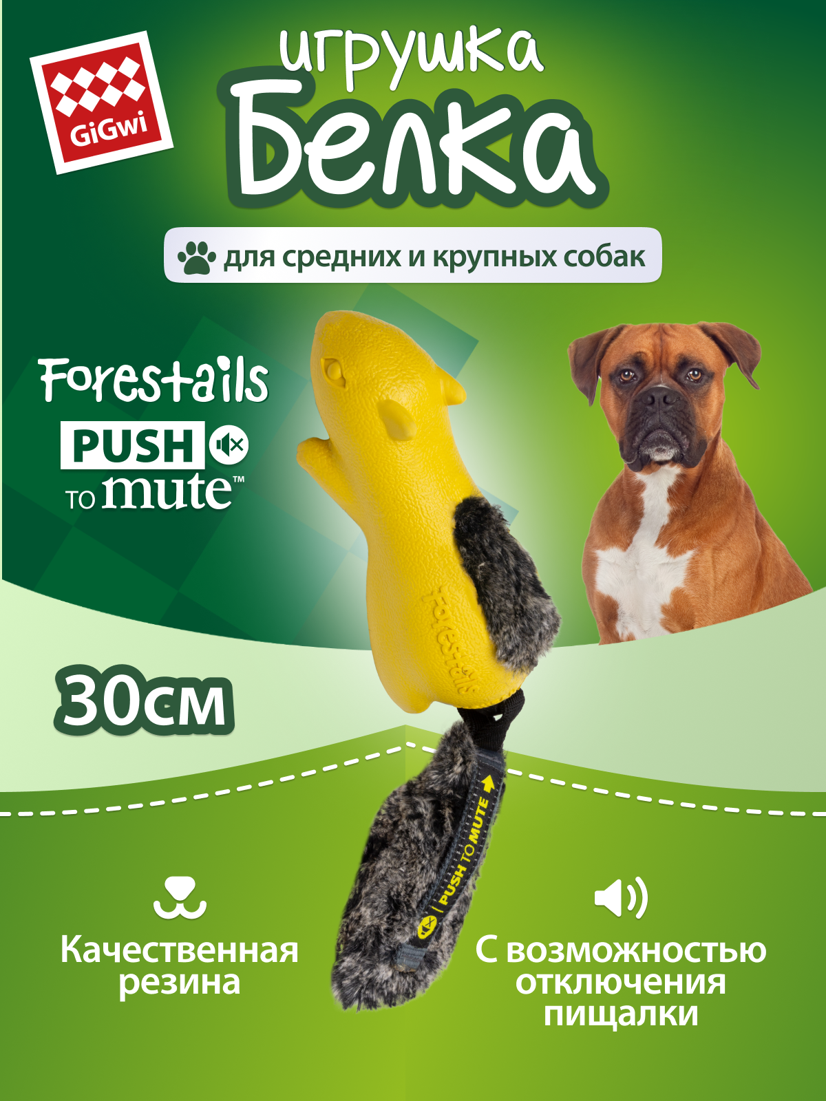 Игрушка для собак Белка с отключаемой пищалкой 16/30см, бренд Gigwi