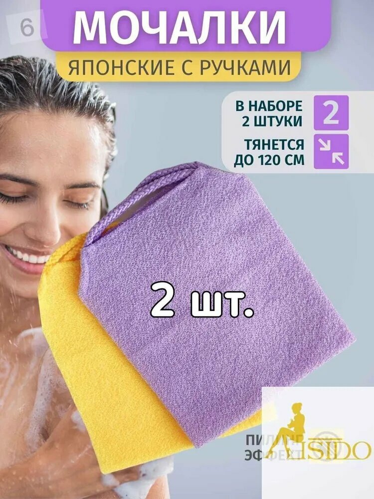 Новая продукция. Мочалка для тела Японская жесткая с ручками для ванной, душа, бани, массажная, антицеллюлитная- Набор 2 штуки