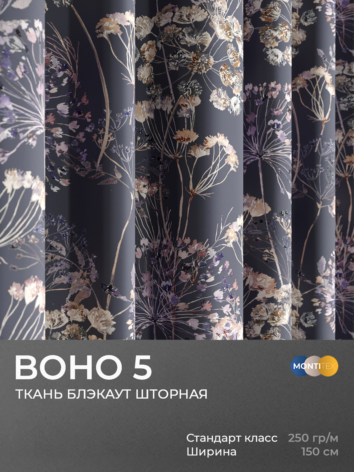 Ткань для штор. Блэкаут. Коллекция Boho 5. Интерьерная ткань с рисунком, отрез 150х280см. Принт.