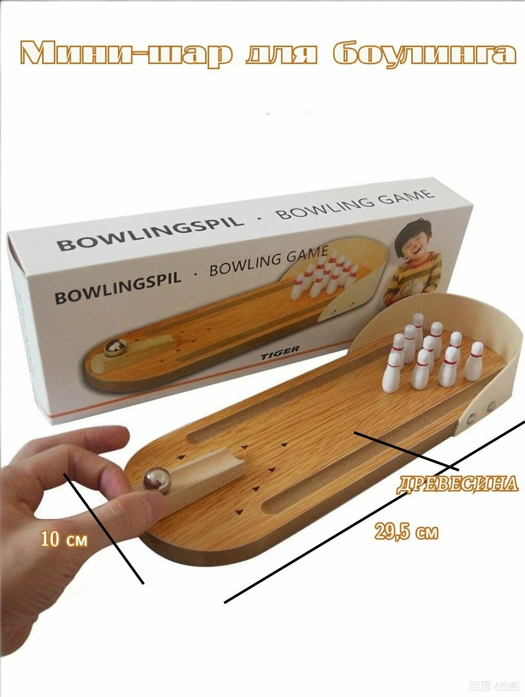 Мини-шар для боулинга
