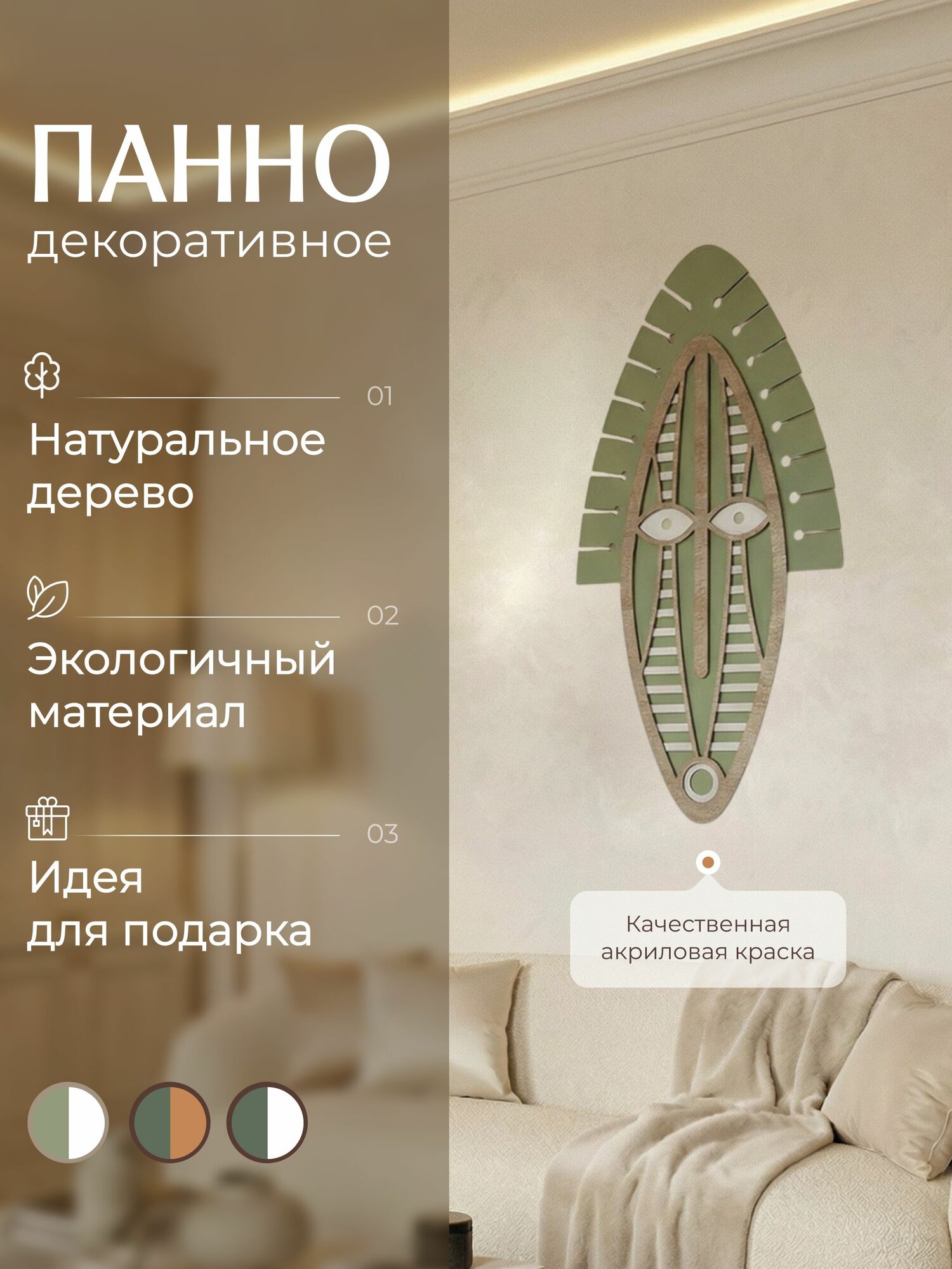 Панно картина на стену маска, декор для дома, прихожей и кухни, 3 слоя