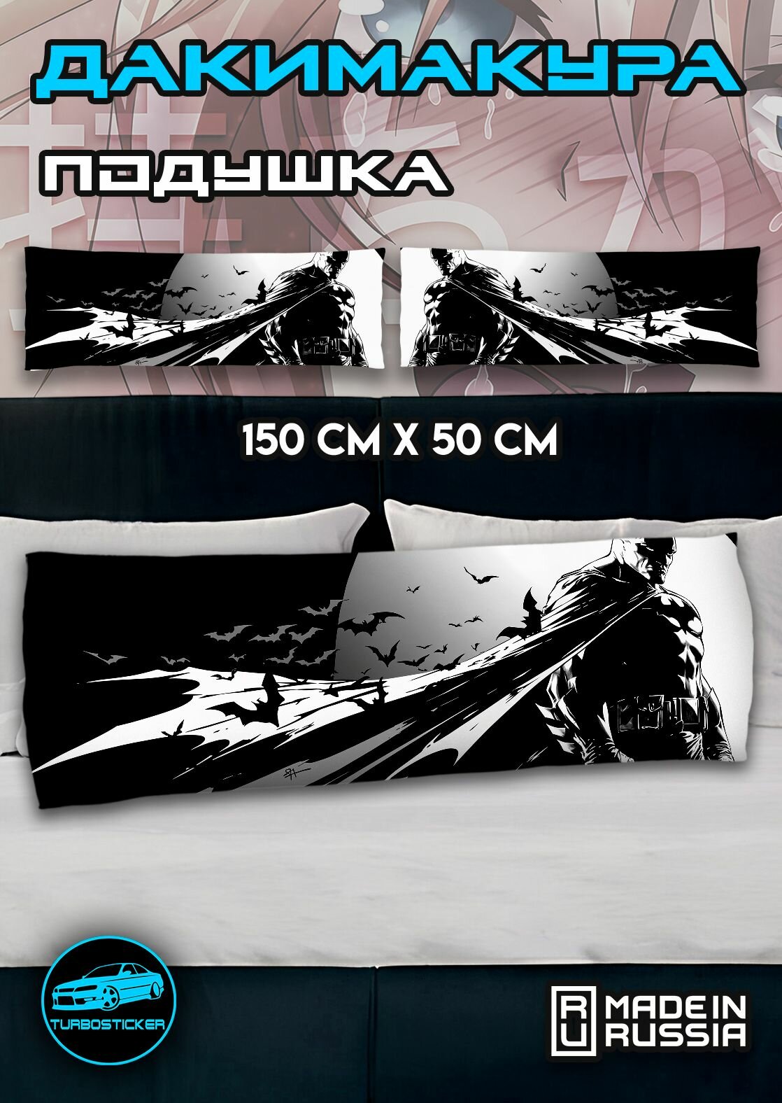 Дакимакура 150х50 подушка аниме