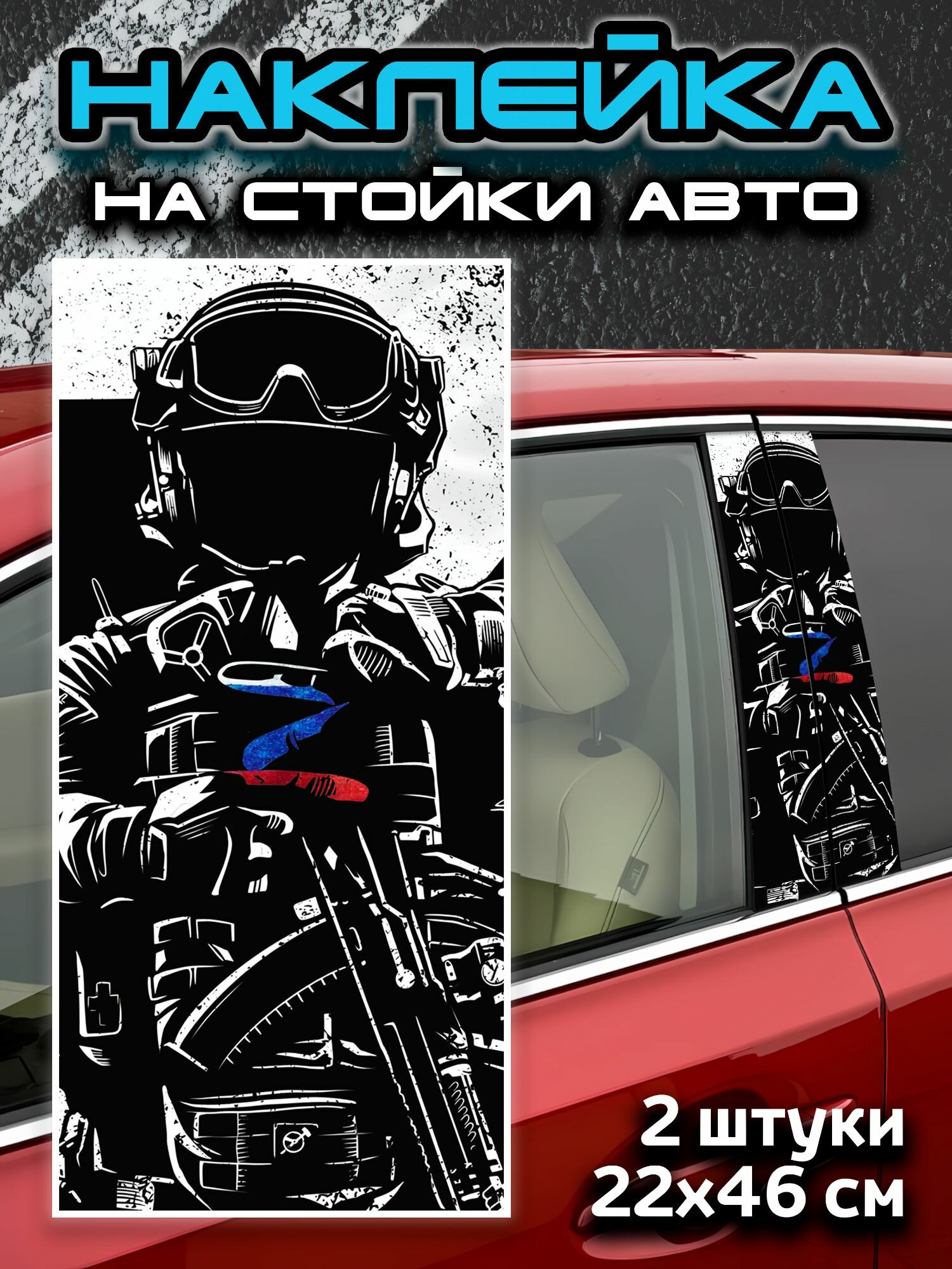 Наклейка на стойки авто