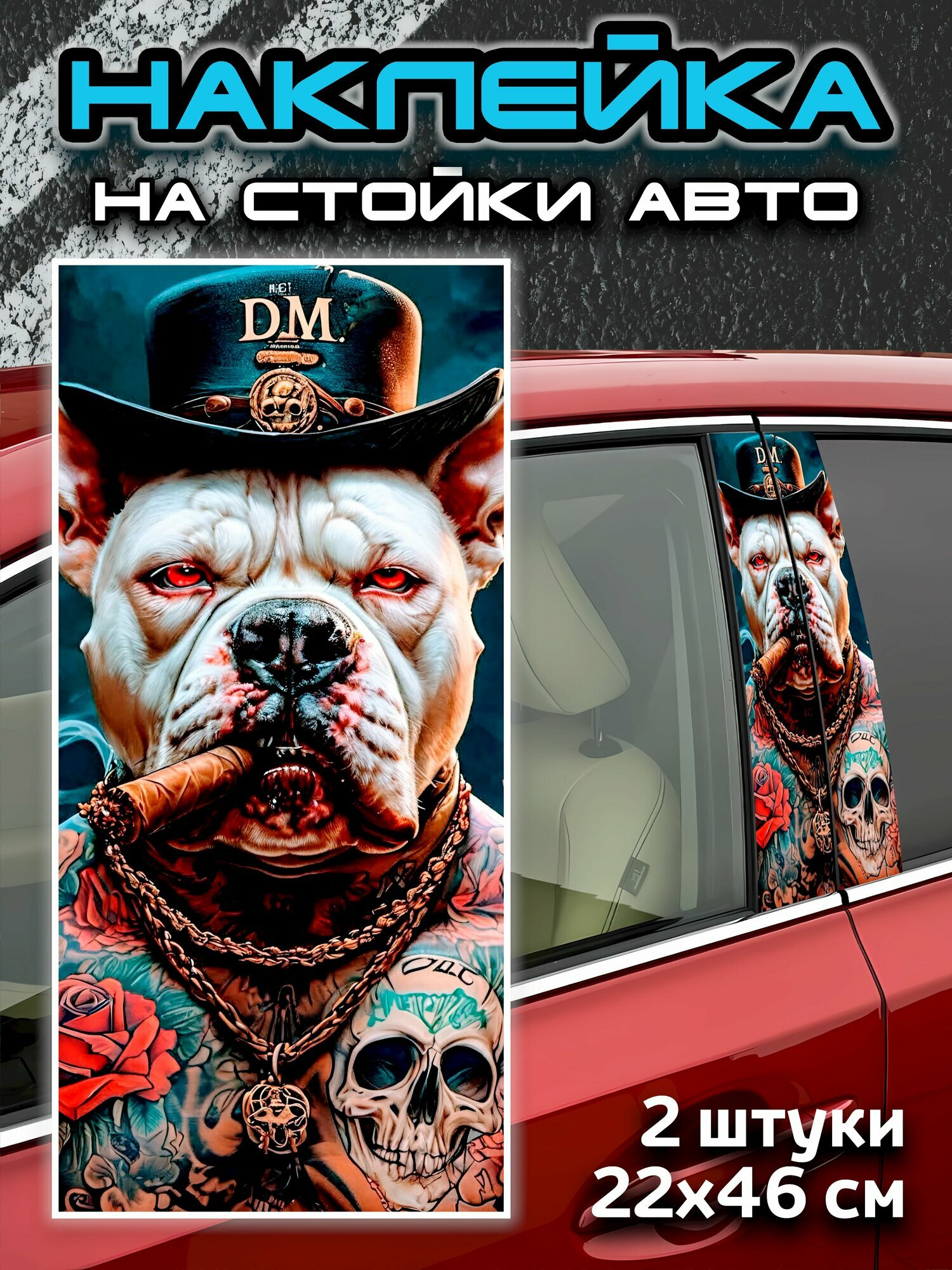 Наклейки на стойки авто