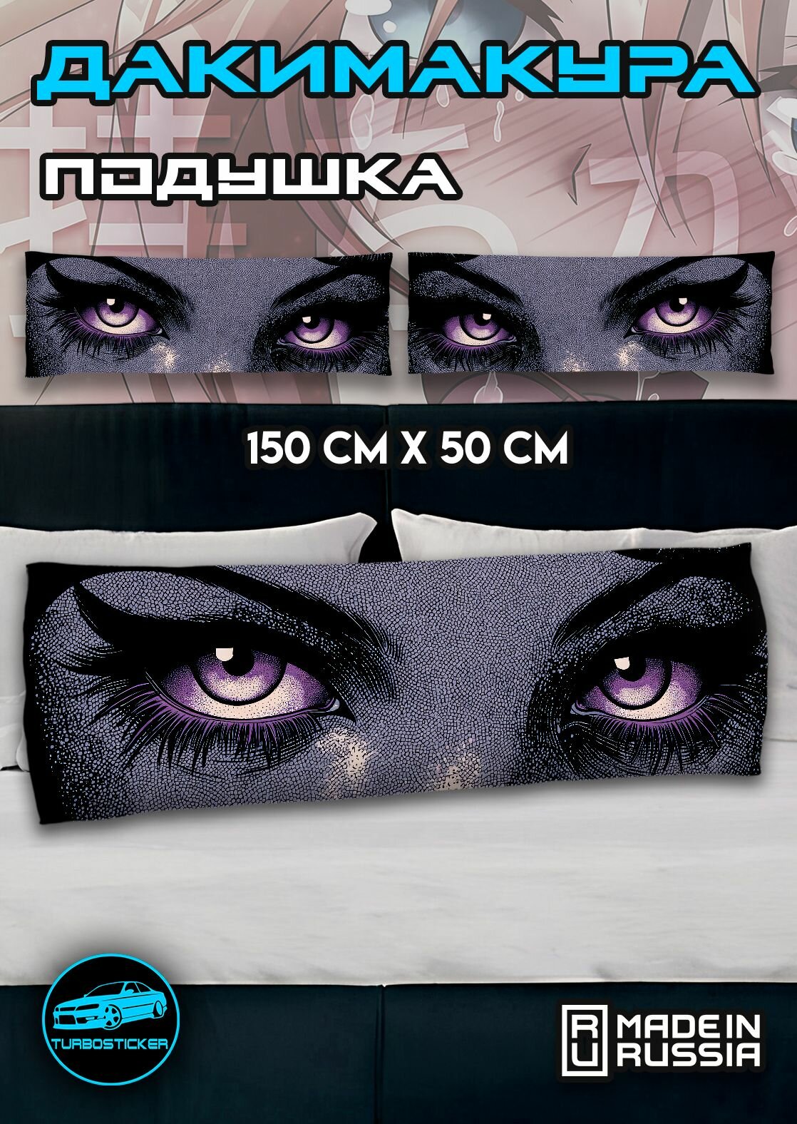 Дакимакура 150х50 подушка аниме