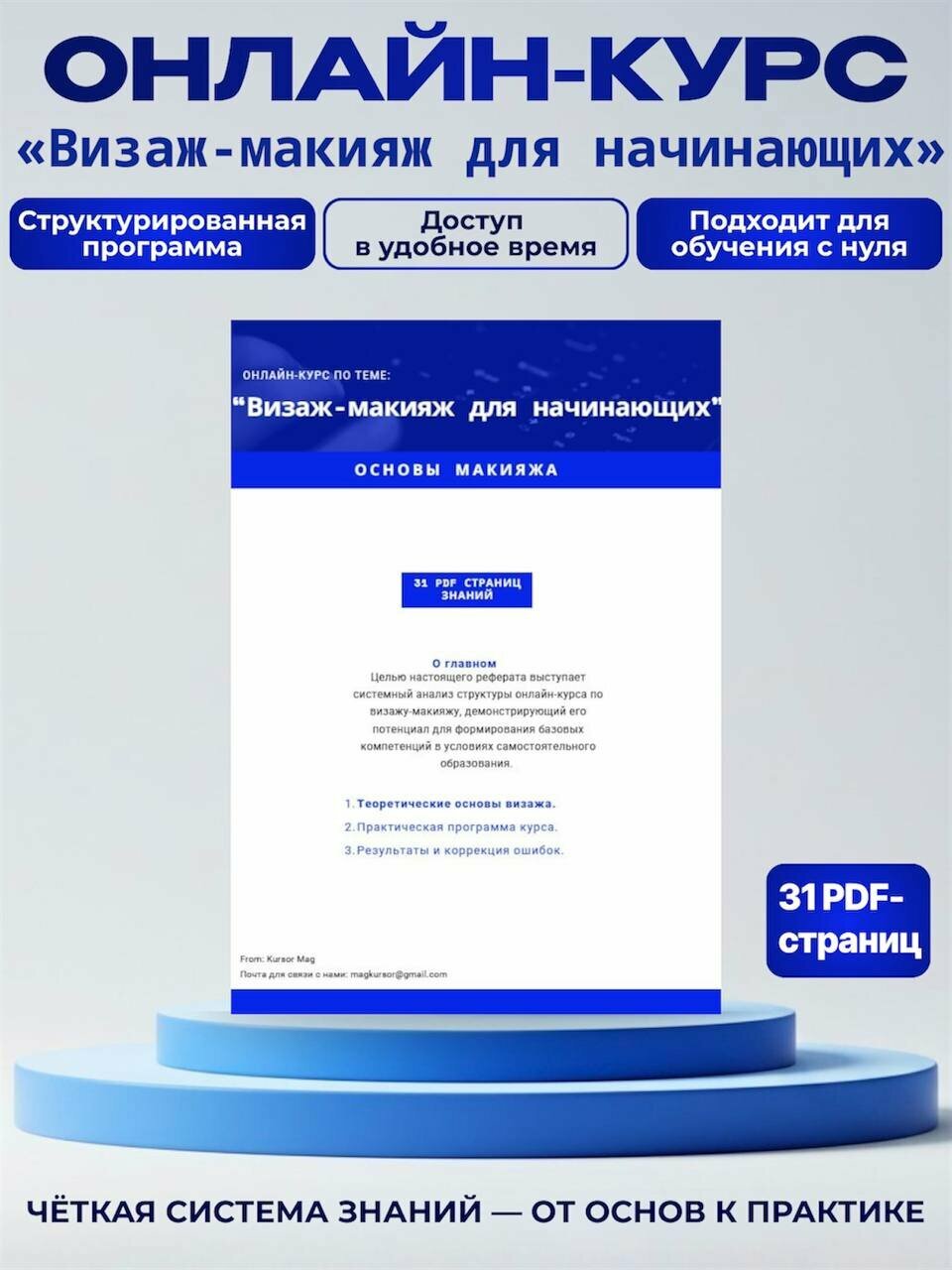 Онлайн-курс " Визаж - макияж для начинающих " визажист