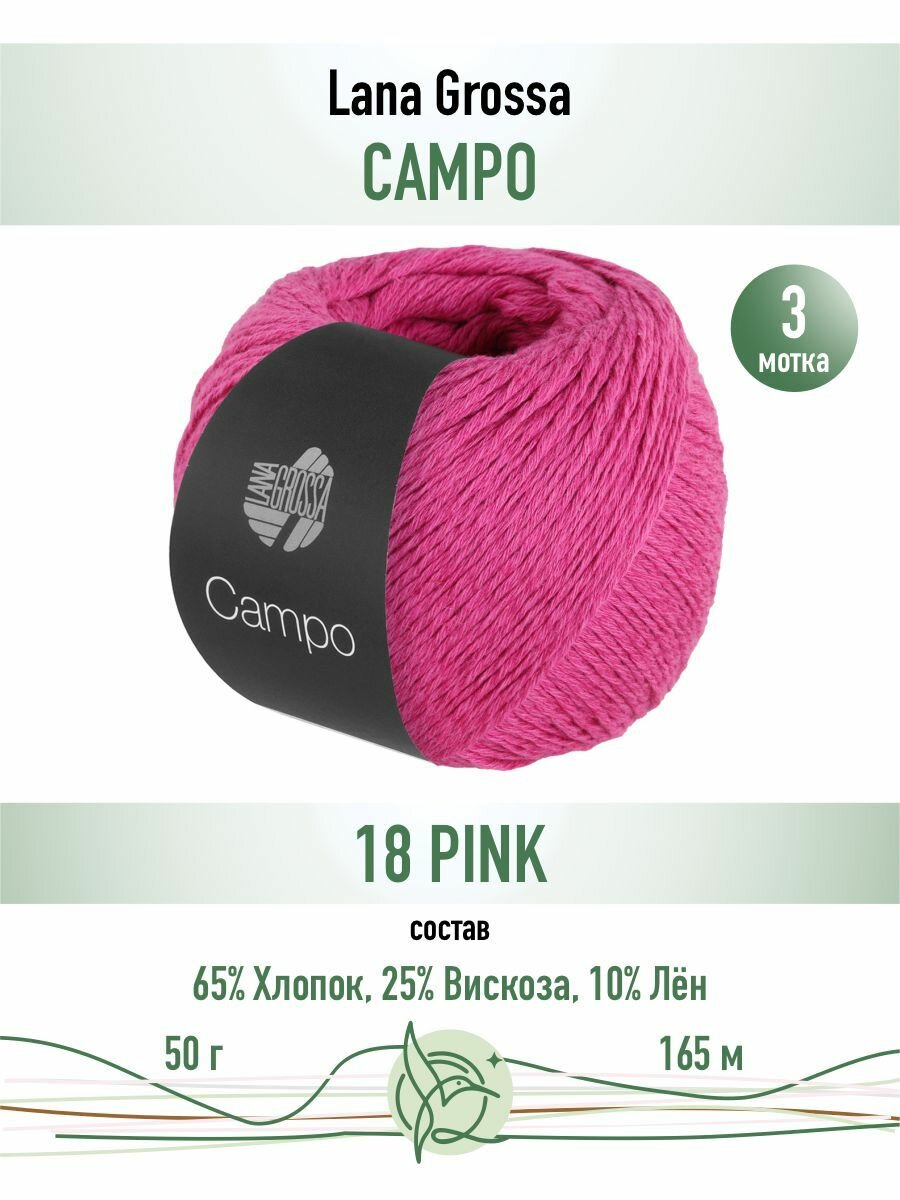 Пряжа для вязания Lana Grossa Campo (18 Pink) 3 мотка по 50 г/165 м
