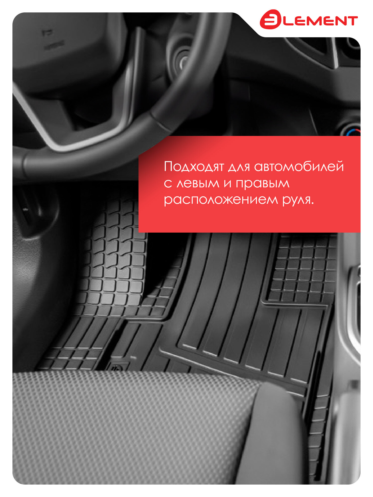 Коврики в салон универсальные, 4 шт. (противоскользящие шипы, повышенная износостойкость, ПУ)