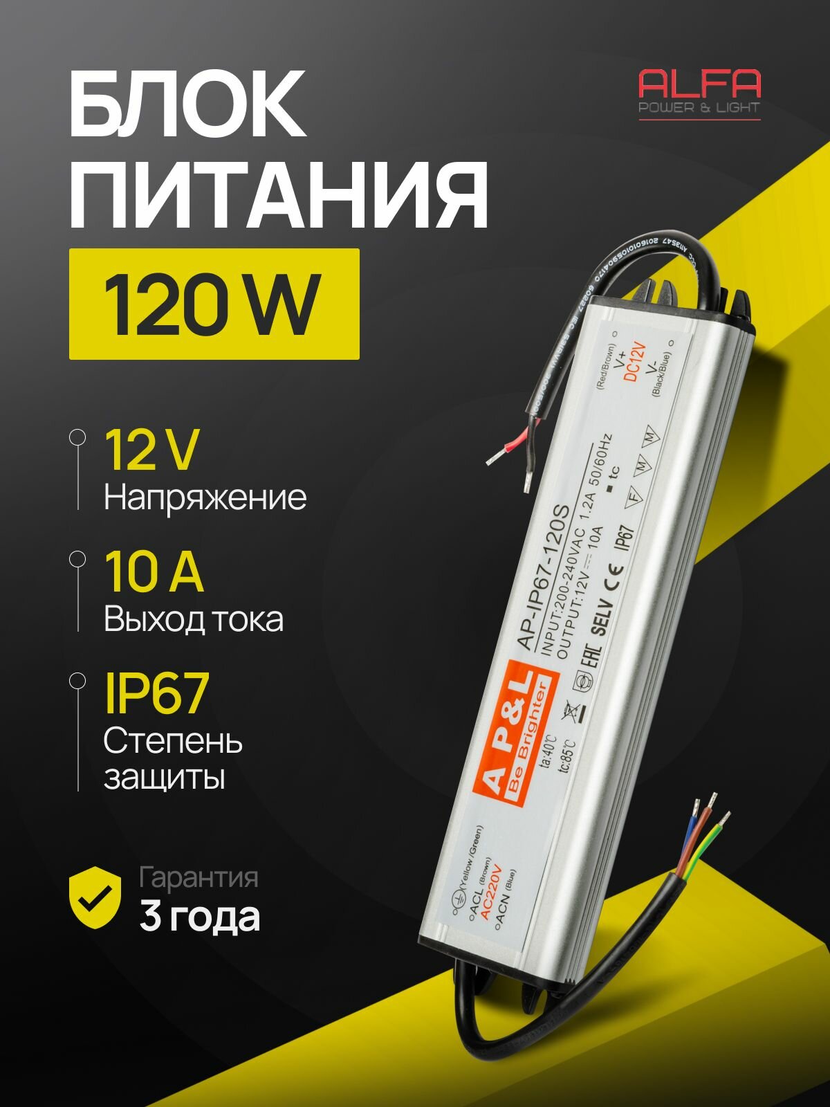 Блок питания AP-12v-ip67-120w