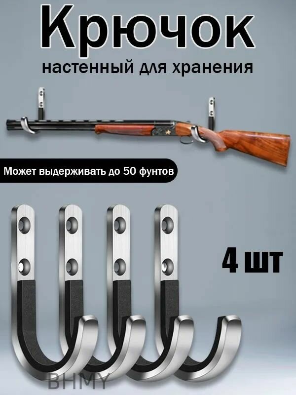 Стойки для оружия, держатели, крючки для настенного хранения пистолеты винтовка дробовик АК47и лук Черный 4шт