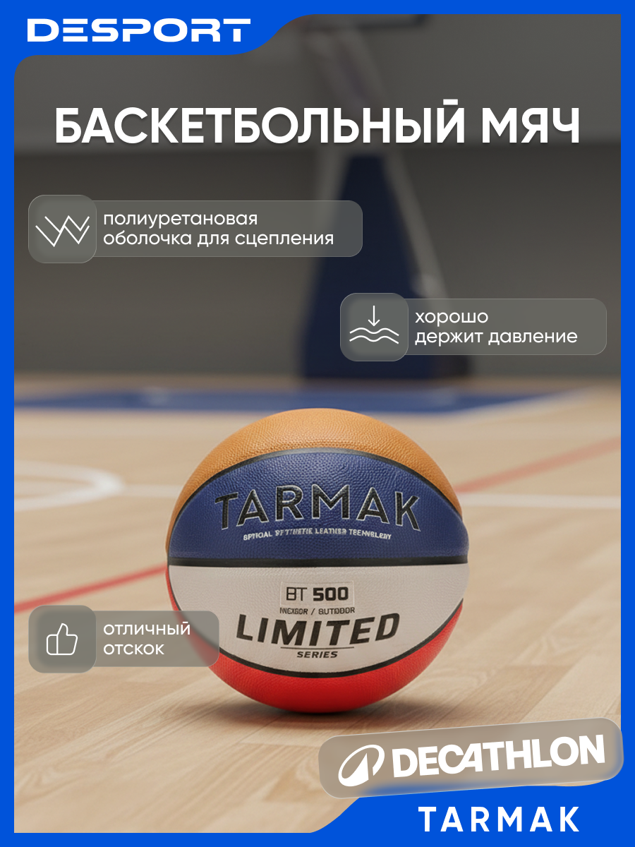 Баскетбольный мяч, размер 7