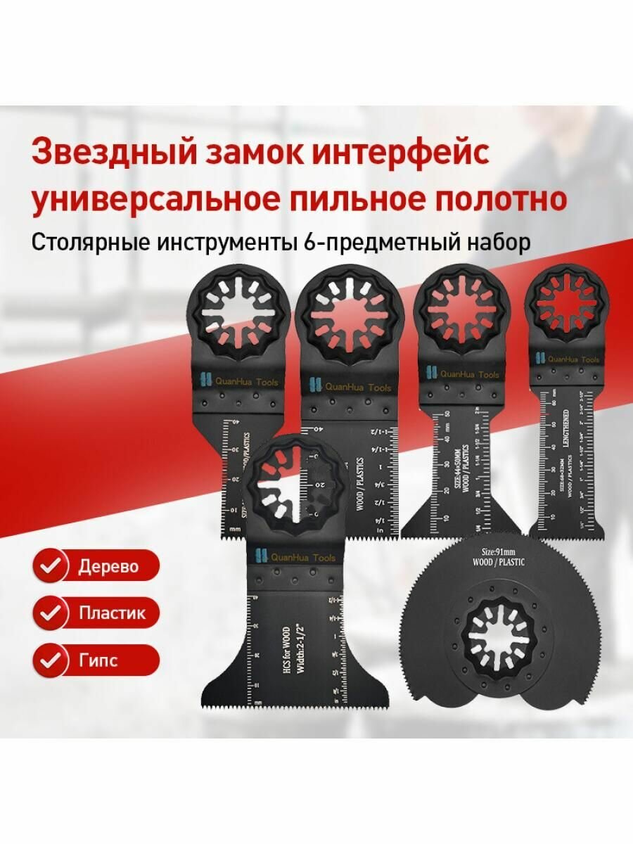 6 шт Пильное полотно для реноватора совместимость с мультиинструментом Starlock пильное полотно для реноватора полотно для мультиинструмента Starlock