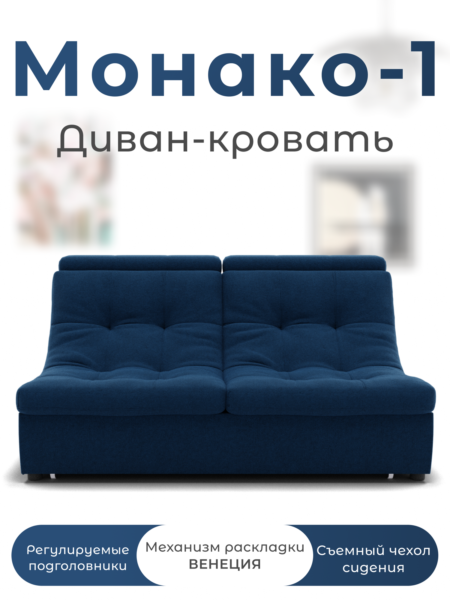 Диван, прямой диван, Механизм венеция, Монако-1, Квест-24