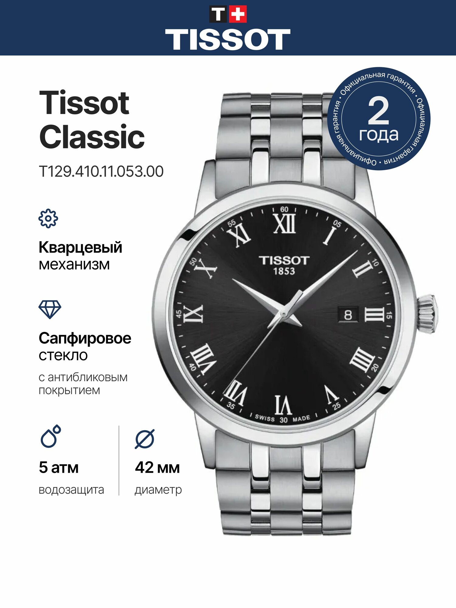 Наручные часы