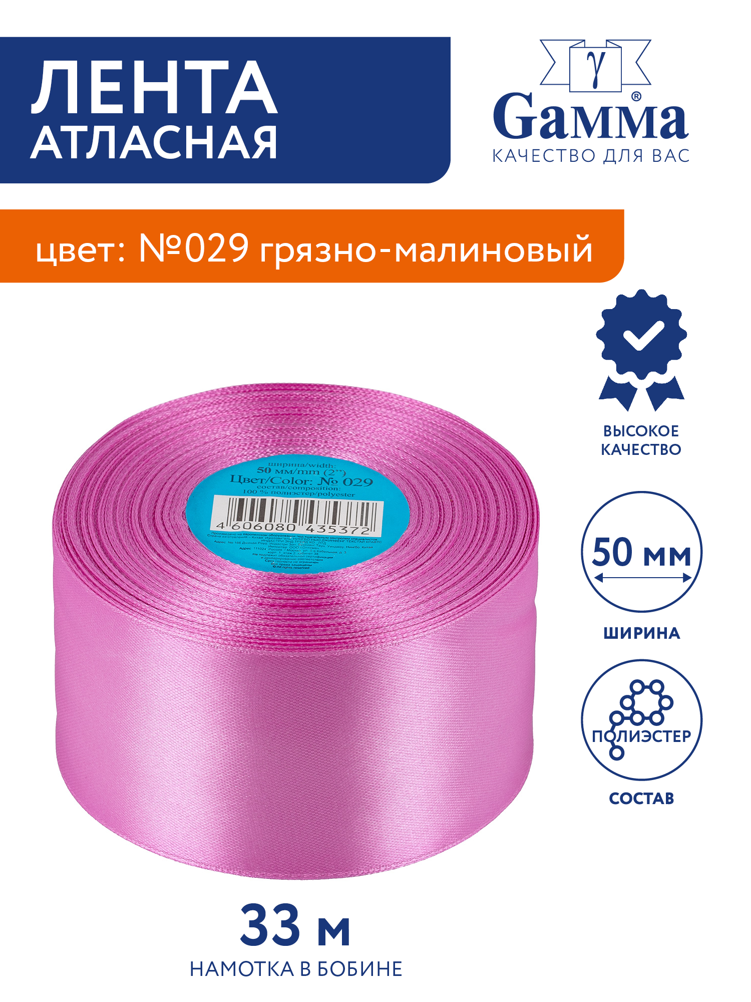 Лента атласная 50 мм "Gamma" 33 м №029 грязно-малиновый