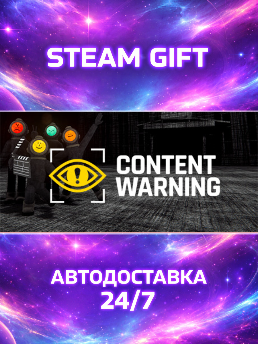 Игра Content Warning STEAM GIFT (Регион активации - Страны Европы)