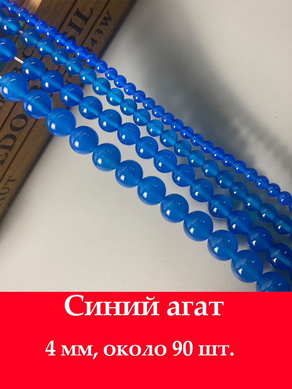 Набор бусин "Агатовые" для создания браслетов и ожерелья, натуральный агат, Синий цвет,4 мм, около 90 шт