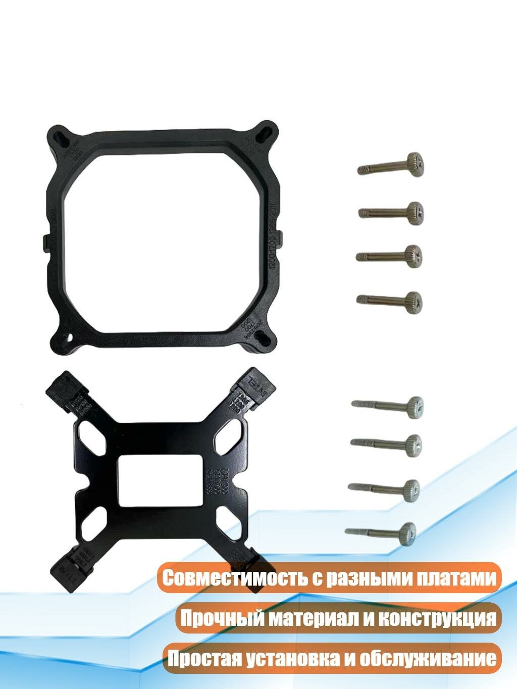 Крепление радиатора CPU для 1700 1200 115x 2011, Кронштейн из черной стали