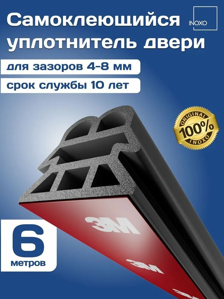 Самоклеющийся уплотнитель для входной двери защита от сквозняков, шума и холода, резиновый/силиконовый (уточните материал), легко монтируется