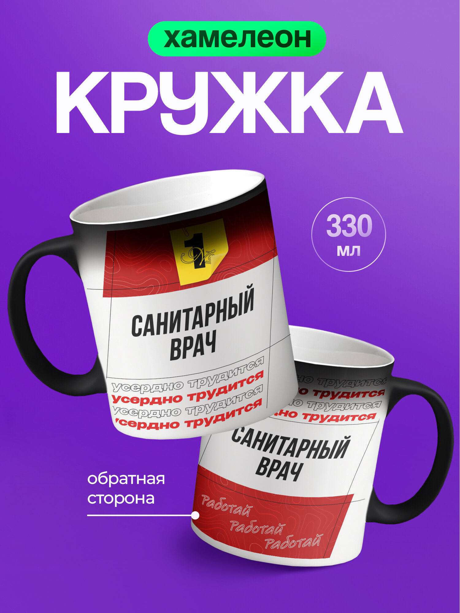 Кружка хамелеон PNP NARD, 330 мл, с цветным принтом санитарному врачу