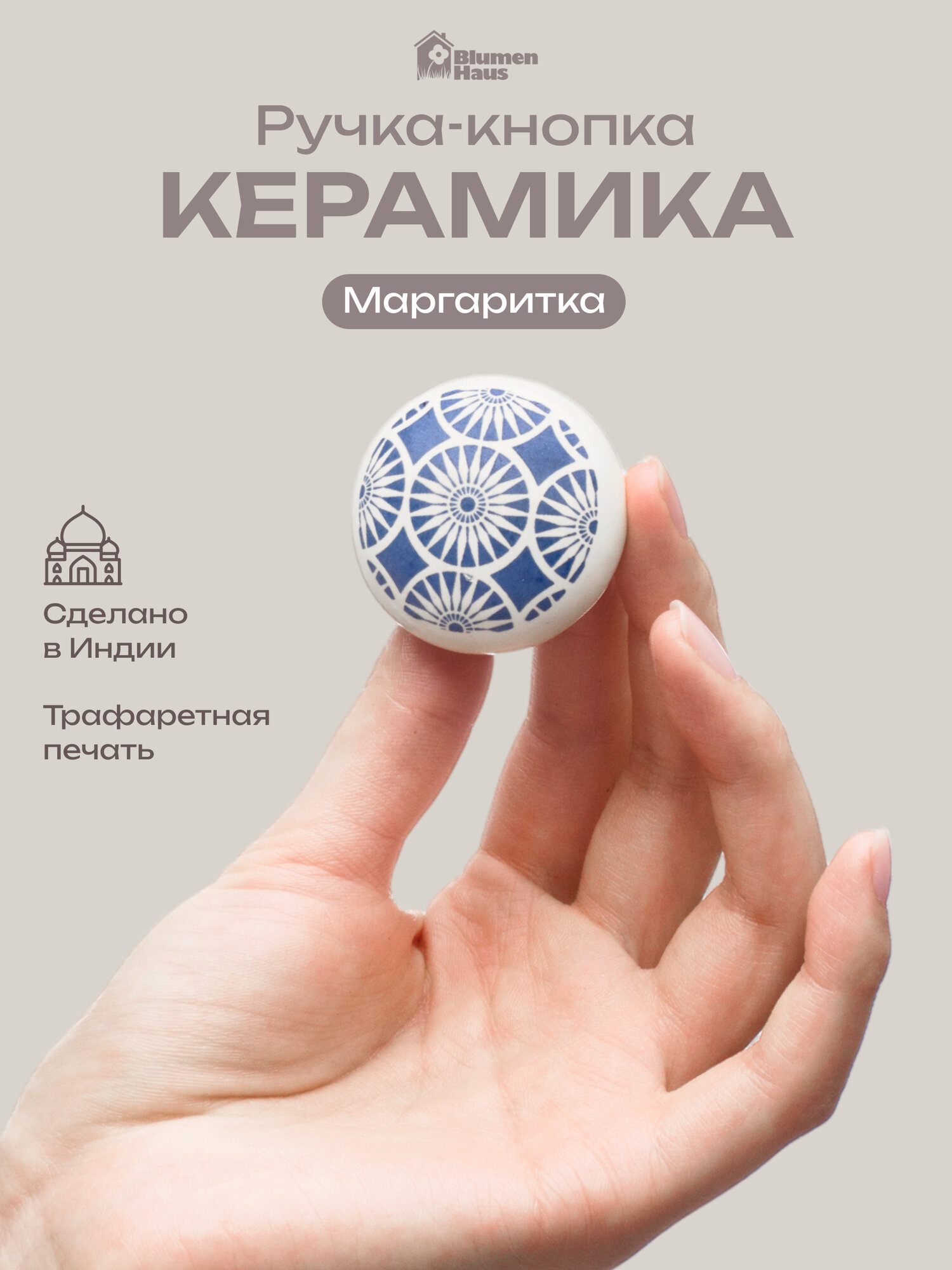 BLUMEN HAUS Ручка керамическая для мебели "Маргаритка", цвет белый, рисунок голубой