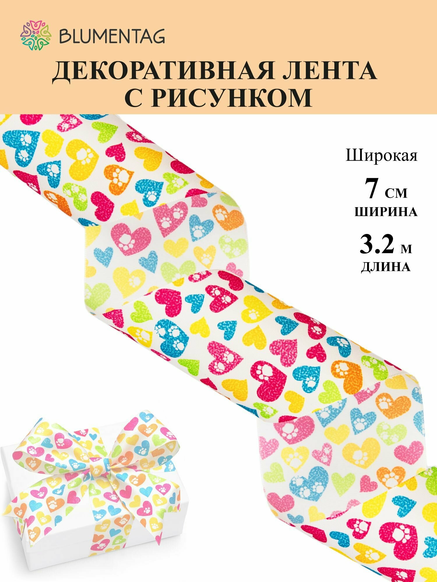 Декоративная лента для рукоделия с рисунком 70мм