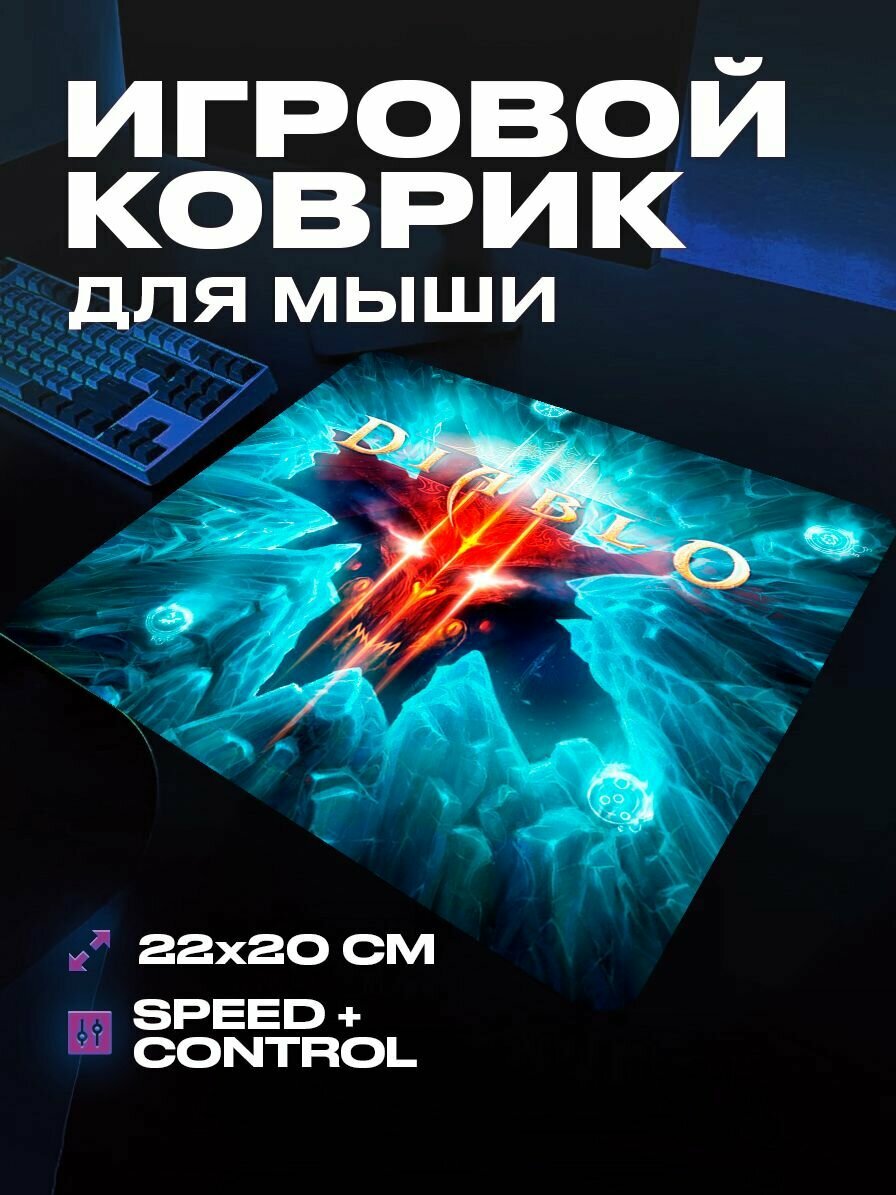 Коврик для мыши игровой Diablo ii 22x20 см ProSleeves