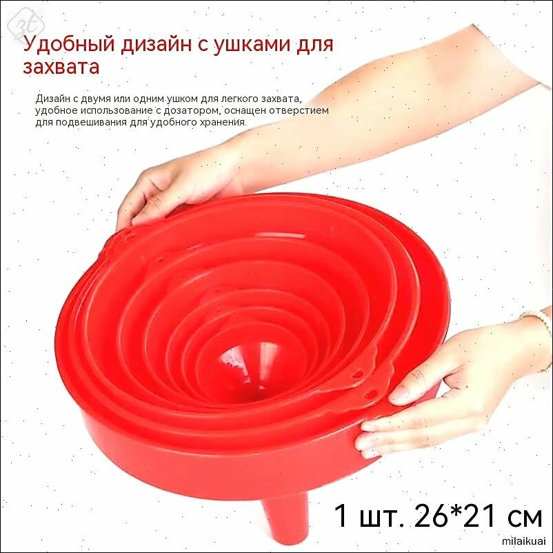Воронка кухонная, диаметр 26 см, 1 шт