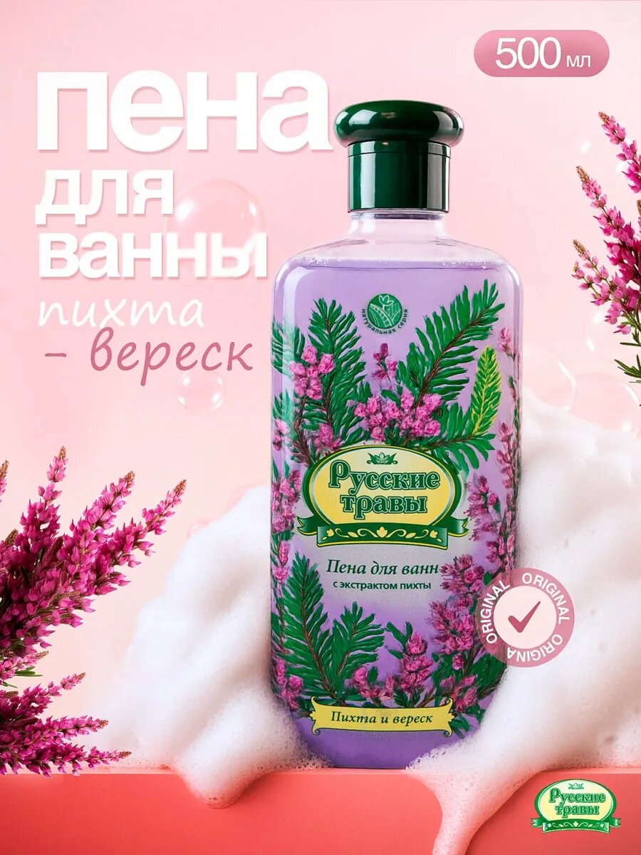Пена для ванны Русские травы "Пихта и Вереск" с экстрактом пихты, 500 мл