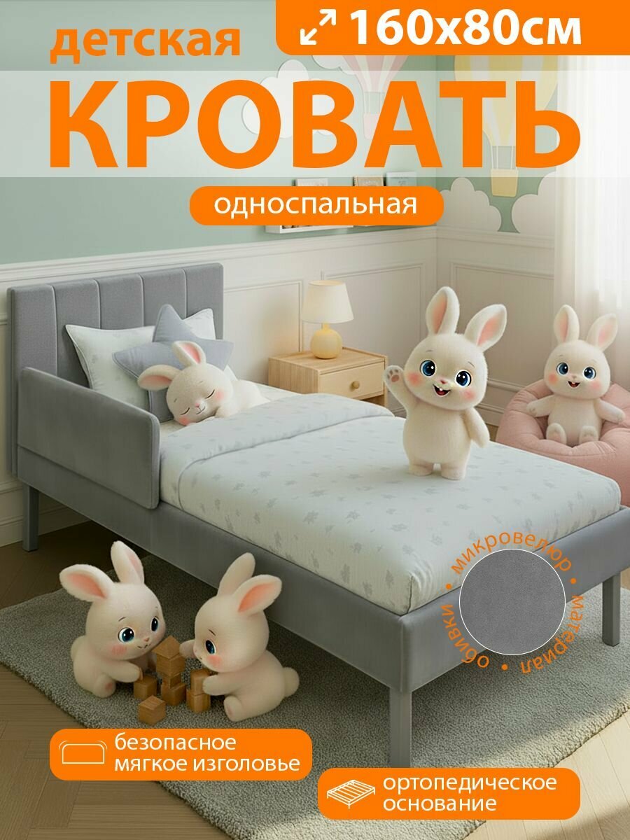 Кровать детская "LOFT" Welcome store односпальная подростковая мягкая 160х80