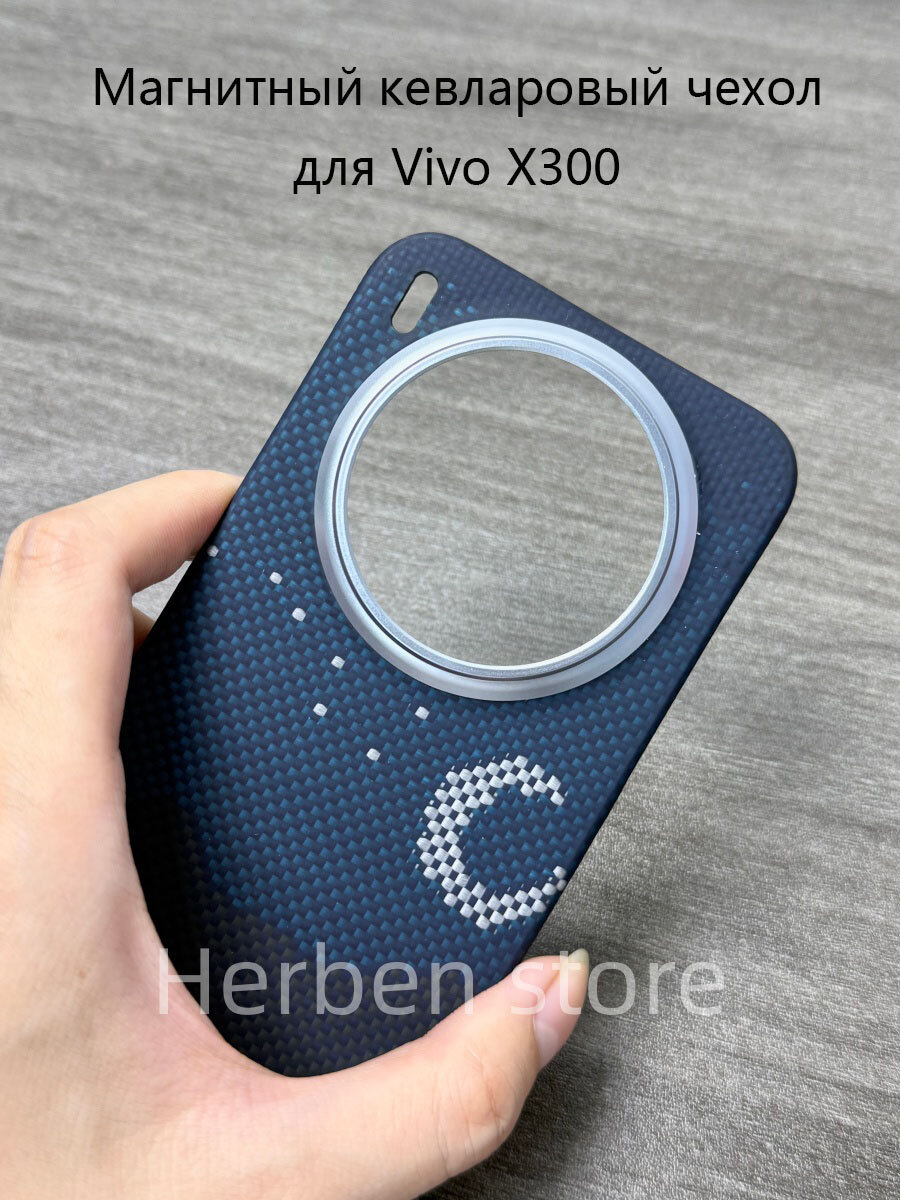 Чехол углеродное волокно Магнитный кевларовый чехол для Vivo X300, kevlar Синяя