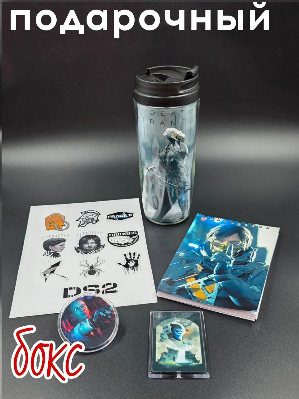 Подарочный бокс-М2 "Death Stranding"