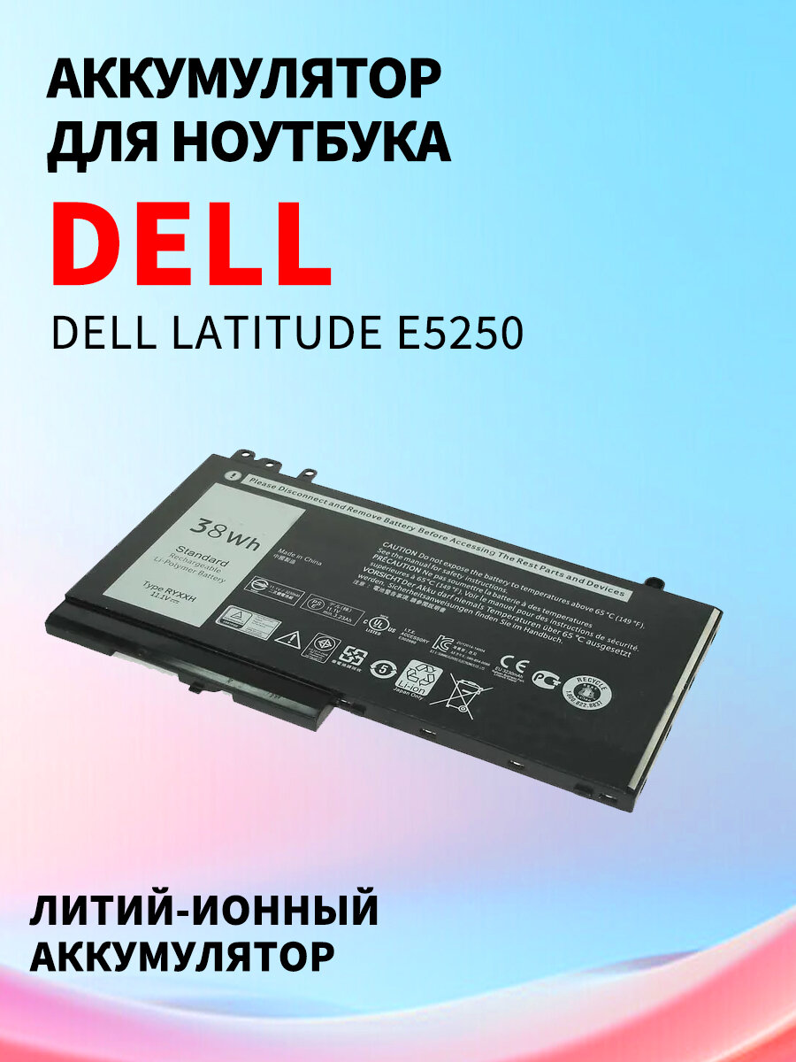 Аккумуляторная батарея для ноутбука Dell Latitude E5250 11.1V 38Wh RYXXH