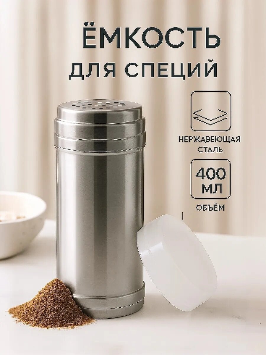 Ёмкость для специй «Для сахарной пудры», 400 мл, цвет серебряный