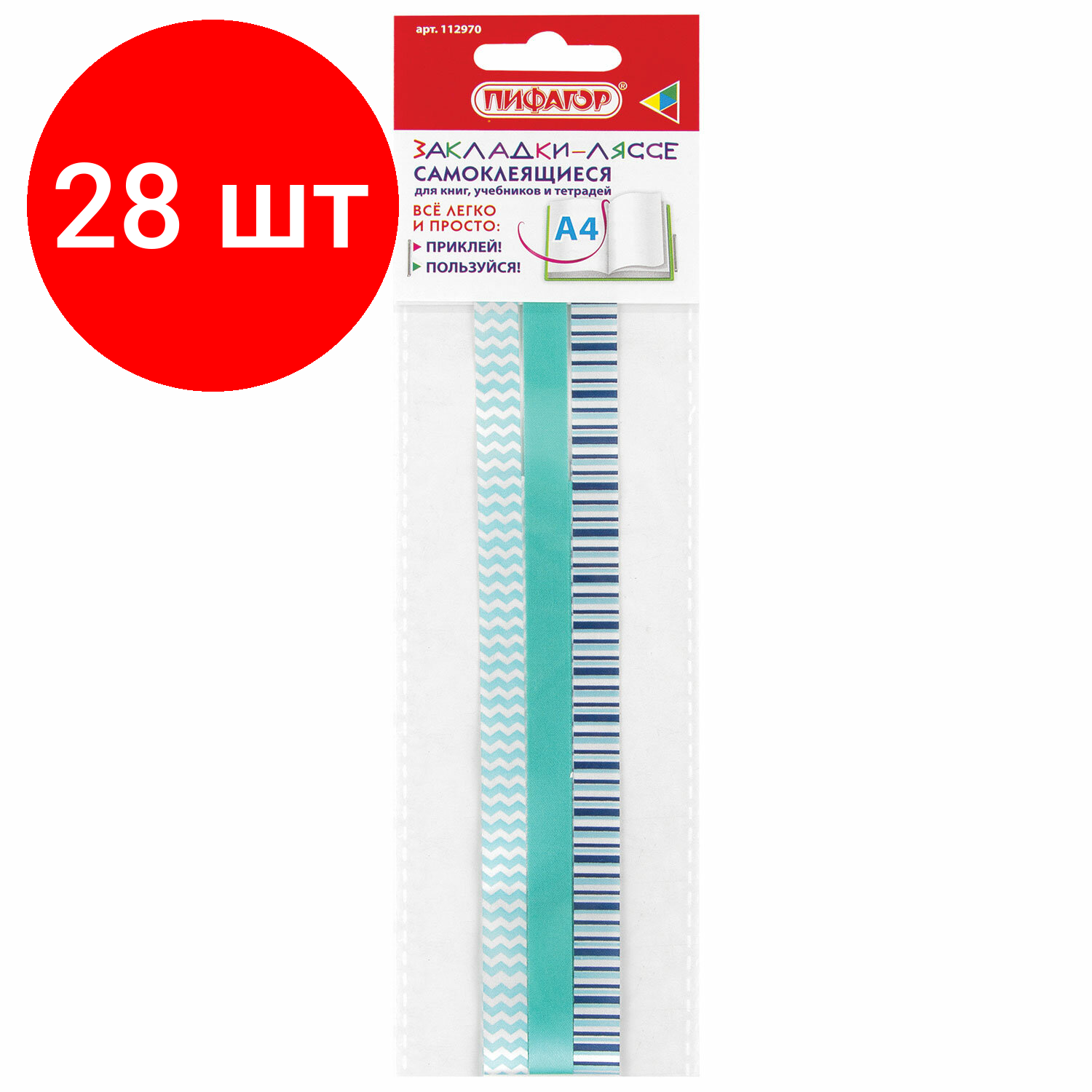 Комплект 28 шт, Закладки-ляссе фактурные для книг А4 (длина 38 см) "лазурь", клейкий край, 3 ленты, пифагор, 112970