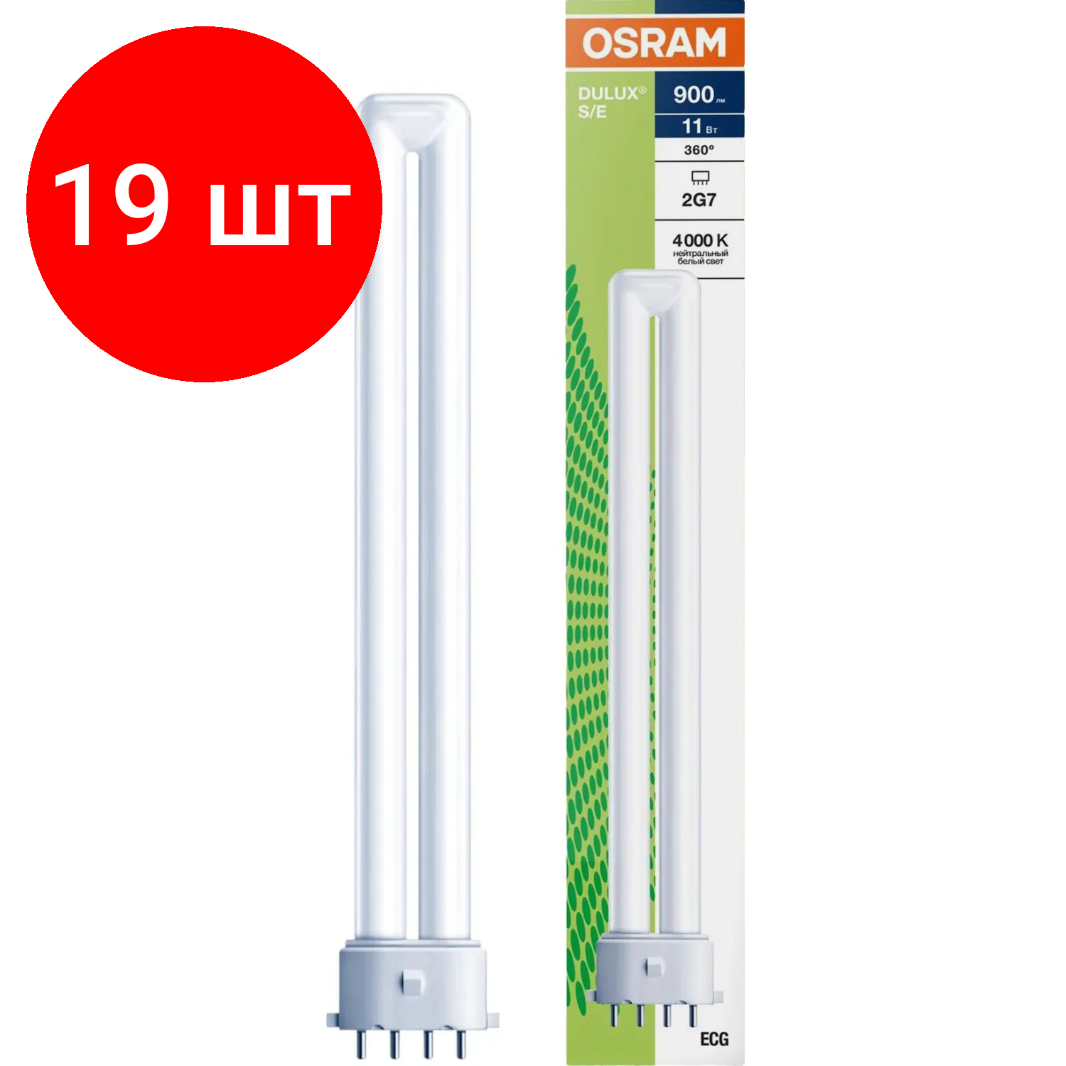 Комплект 19 штук, Лампа люминесцентная неинтегрированная компакт. OSRAM DULUX S/E 11W/840 2G7
