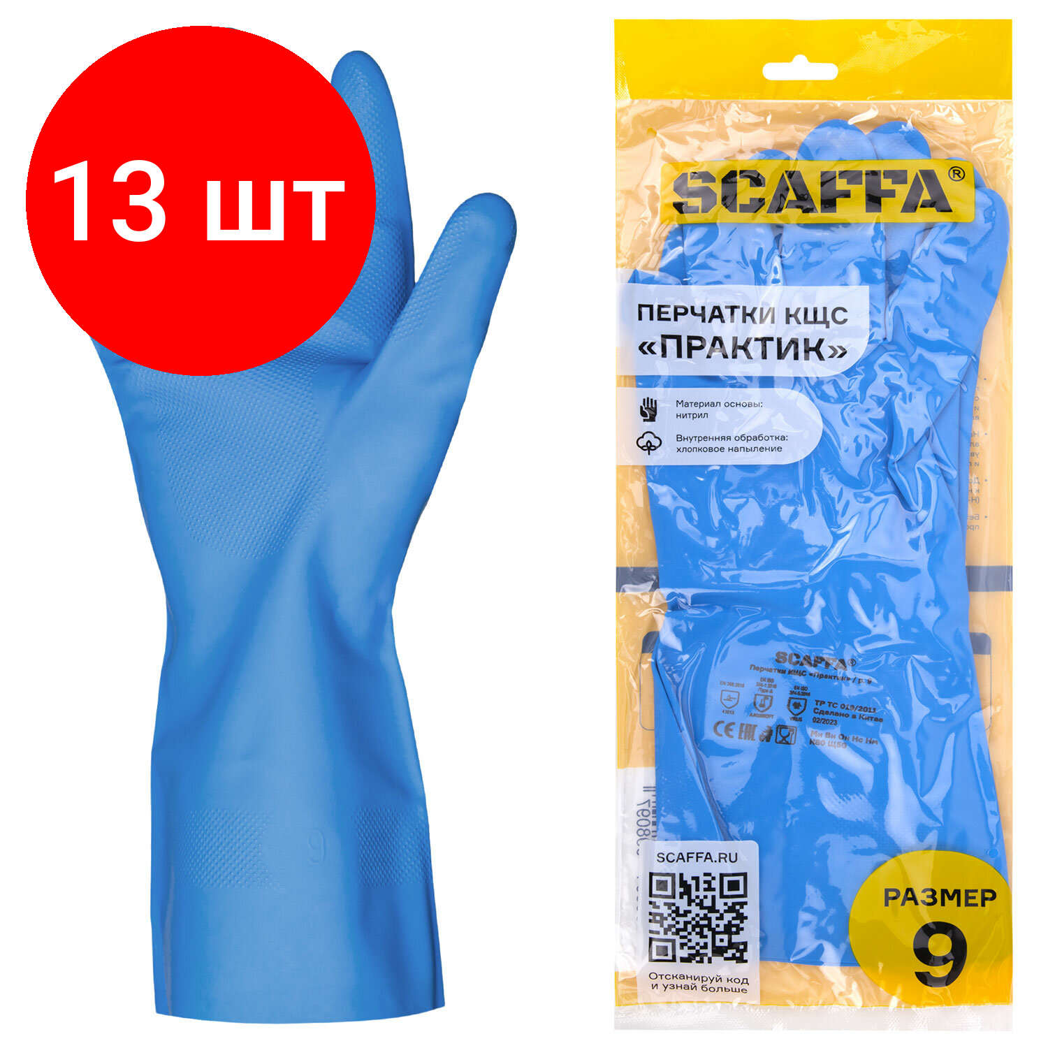 Комплект 13 шт, Перчатки нитриловые SCAFFA Практик, КЩС, хлопчатобумажное напыление, р. 9, L, синие, 00-01017722