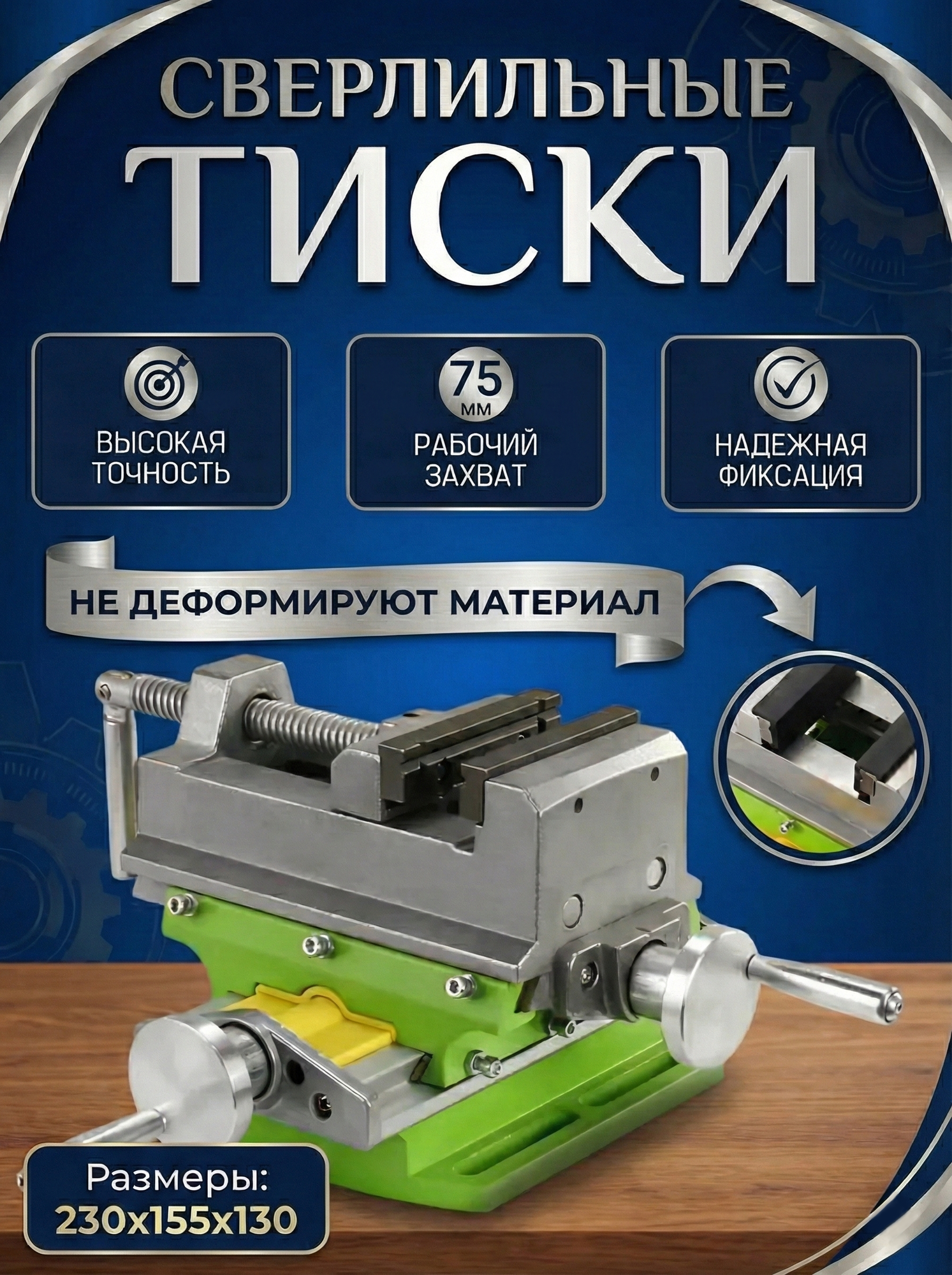 Тиски для сверлильного станка 75x155 мм прижимные станочные зеленые