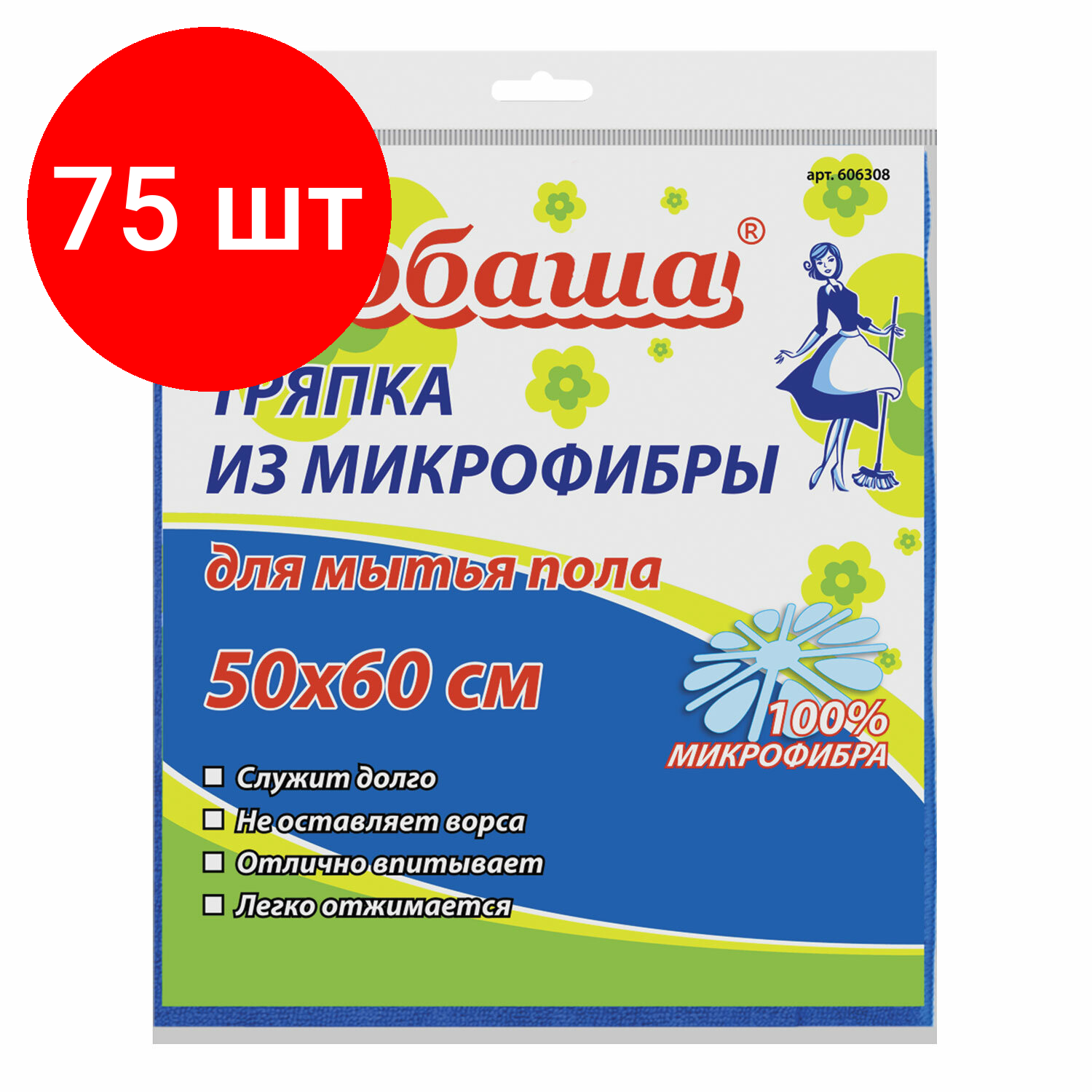 Комплект 75 шт, Тряпка для мытья пола, плотная микрофибра, 50х60 см, синяя, любаша эконом плюс, 606308
